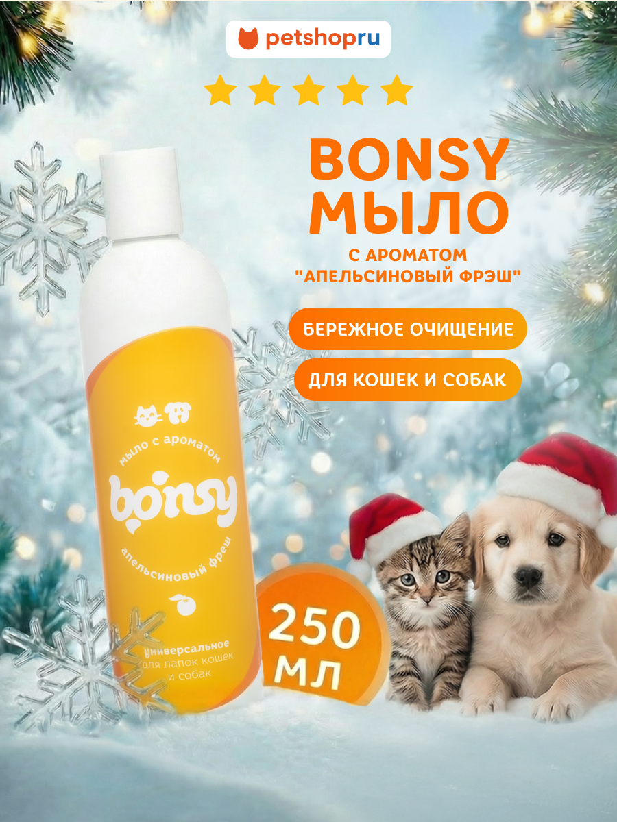 Bonsy Мыло для лап с ароматом "апельсиновый джем фрэш"