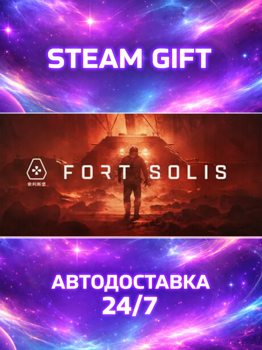 Игра Fort Solis STEAM GIFT (Регион активации - Филиппины)