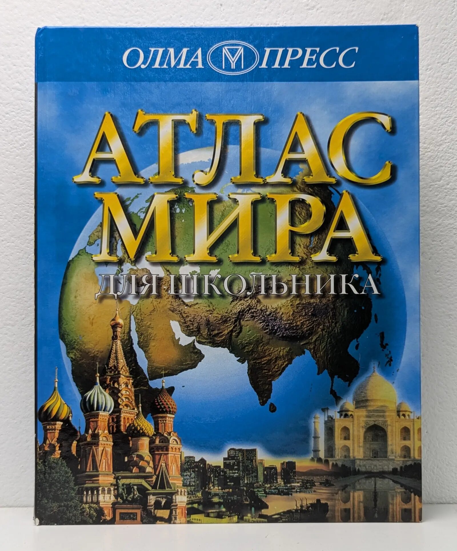 Атлас мира для школьника Стил Филип 2001