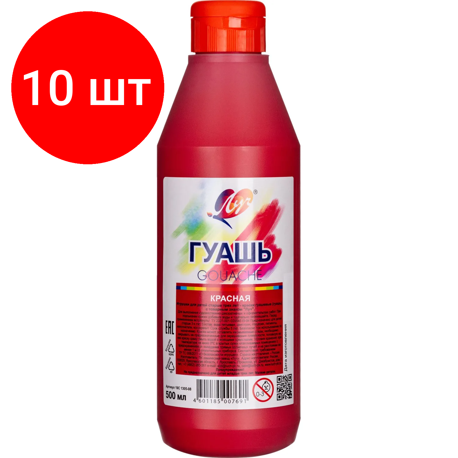 Комплект 10 штук, Гуашь Красная Луч 500 мл, 19С 1305-08