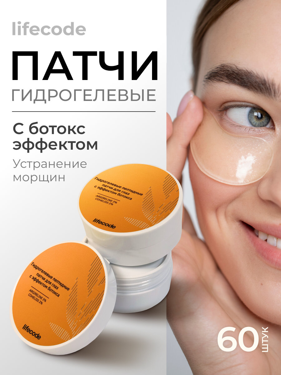 Патчи для глаз гидрогелевые lifecode, 60 шт. Патчи от морщин, отеков, синяков, кругов под глазами, с эффектом ботокса