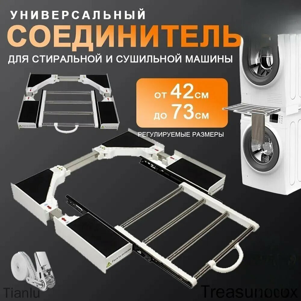 Соединительный элемент для сушильных машин универсальный, С выдвижным кронштейном