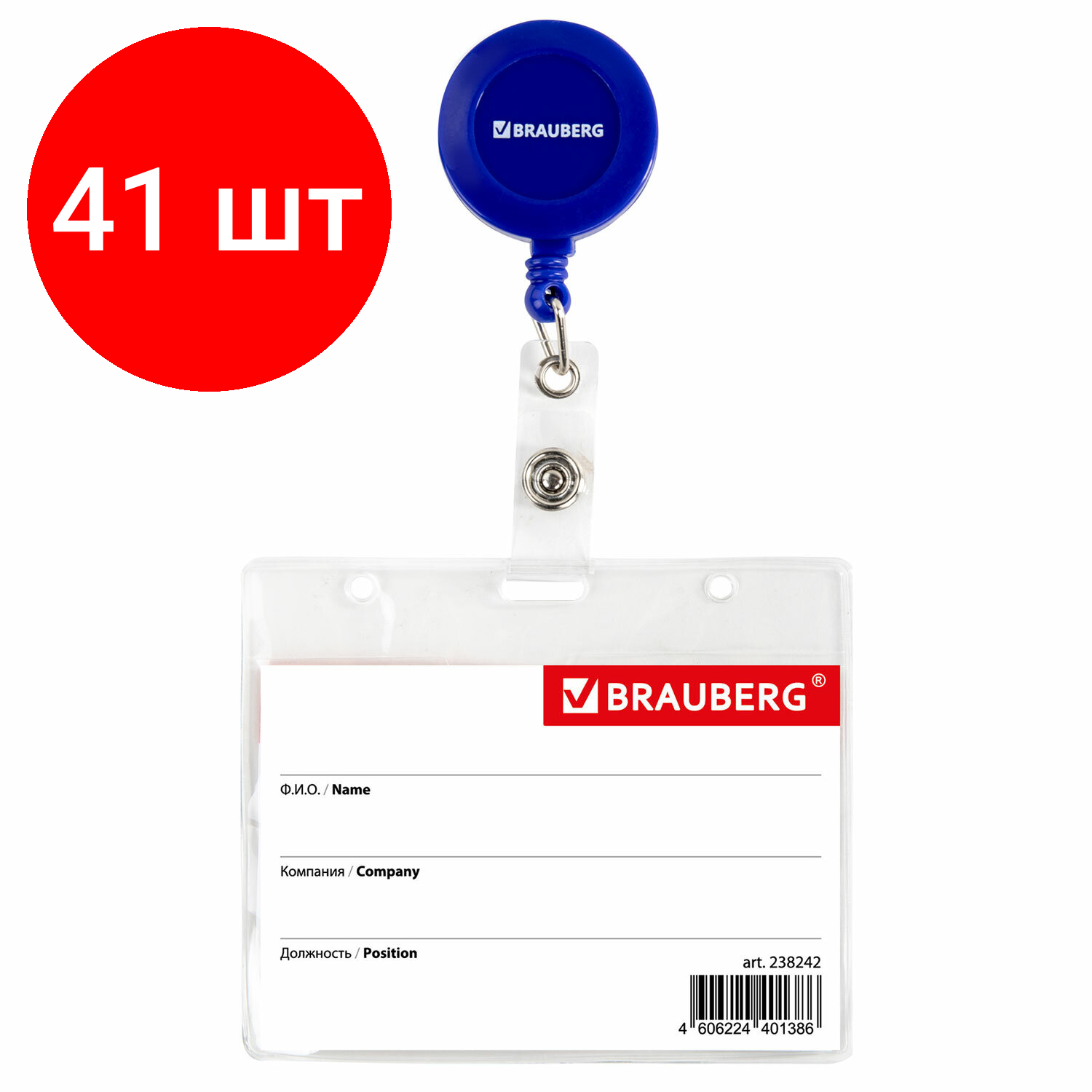 Комплект 41 шт, Бейдж горизонтальный (60х90 мм), с держателем-рулеткой 70 см, синий, BRAUBERG, 238242