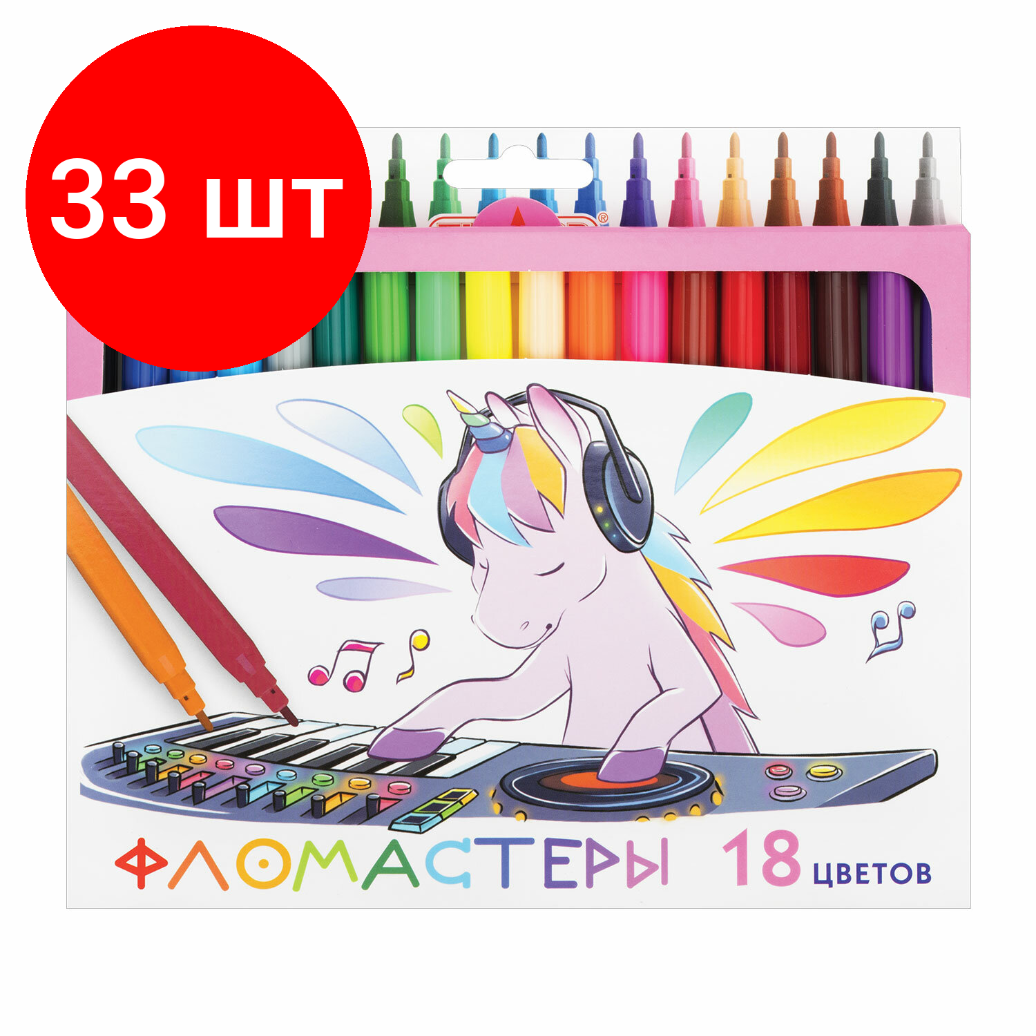 Комплект 33 шт, Фломастеры пифагор "единорог", 18 цветов, вентилируемый колпачок, 152449