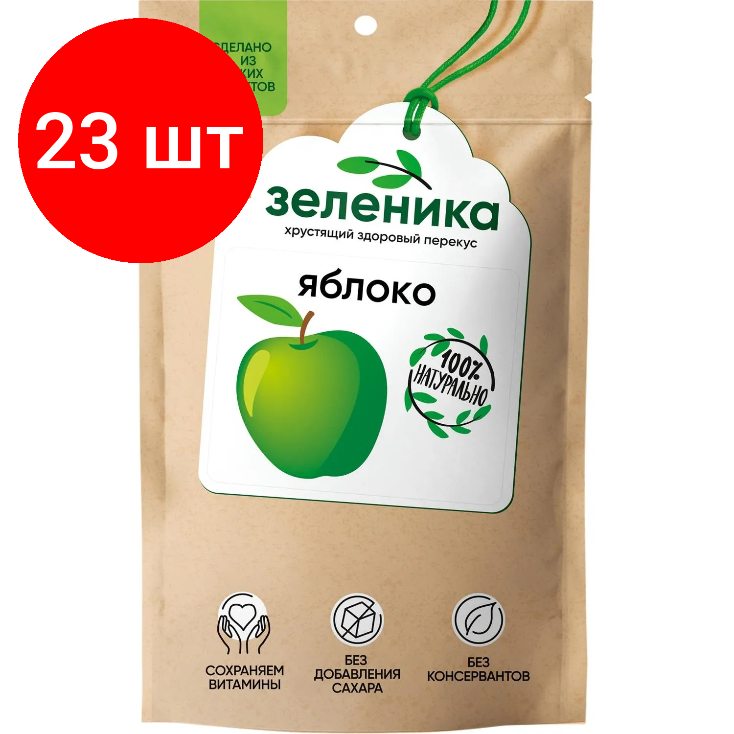 Комплект 23 штук, Яблоки Зеленика Здоровый фруктовый перекус 20 г