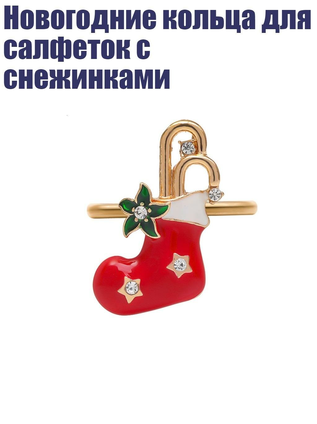 Новогодние кольца для салфеток с снежинками, 22