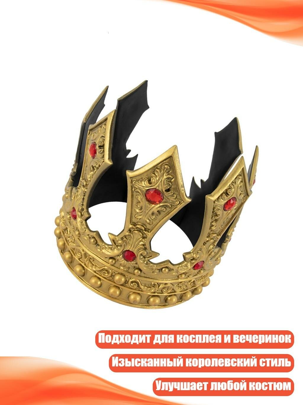 Корона-ободок короля регулируемая, Золото