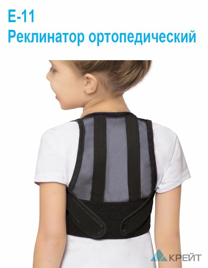 Реклинатор Е-11 ортопедический, рост до 150, раз. 2 черный