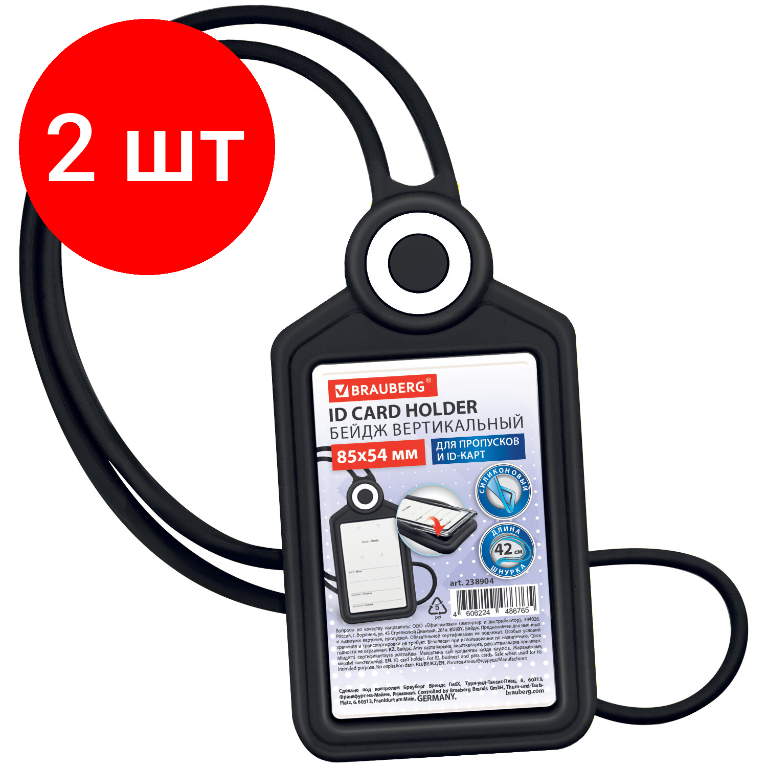 Комплект 2 шт, Бейдж вертикальный для пропуска и ID-карт, силиконовый, 85х54 мм, шнурок 42 см, черный, BRAUBERG, 238904