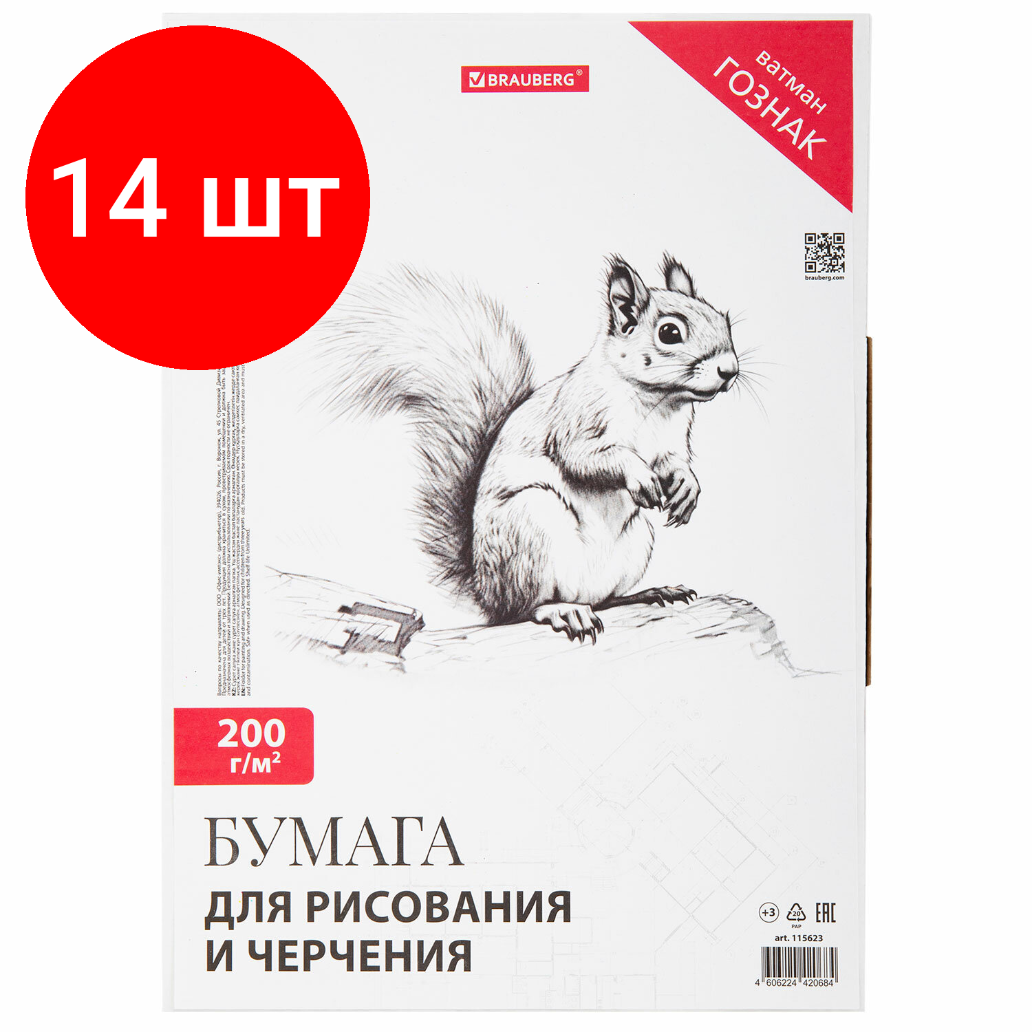 Комплект 14 шт, Бумага для черчения А4, 210х297 мм, 40 л, 200 г/м2, ватман гознак КБФ, в коробке, BRAUBERG, 115623