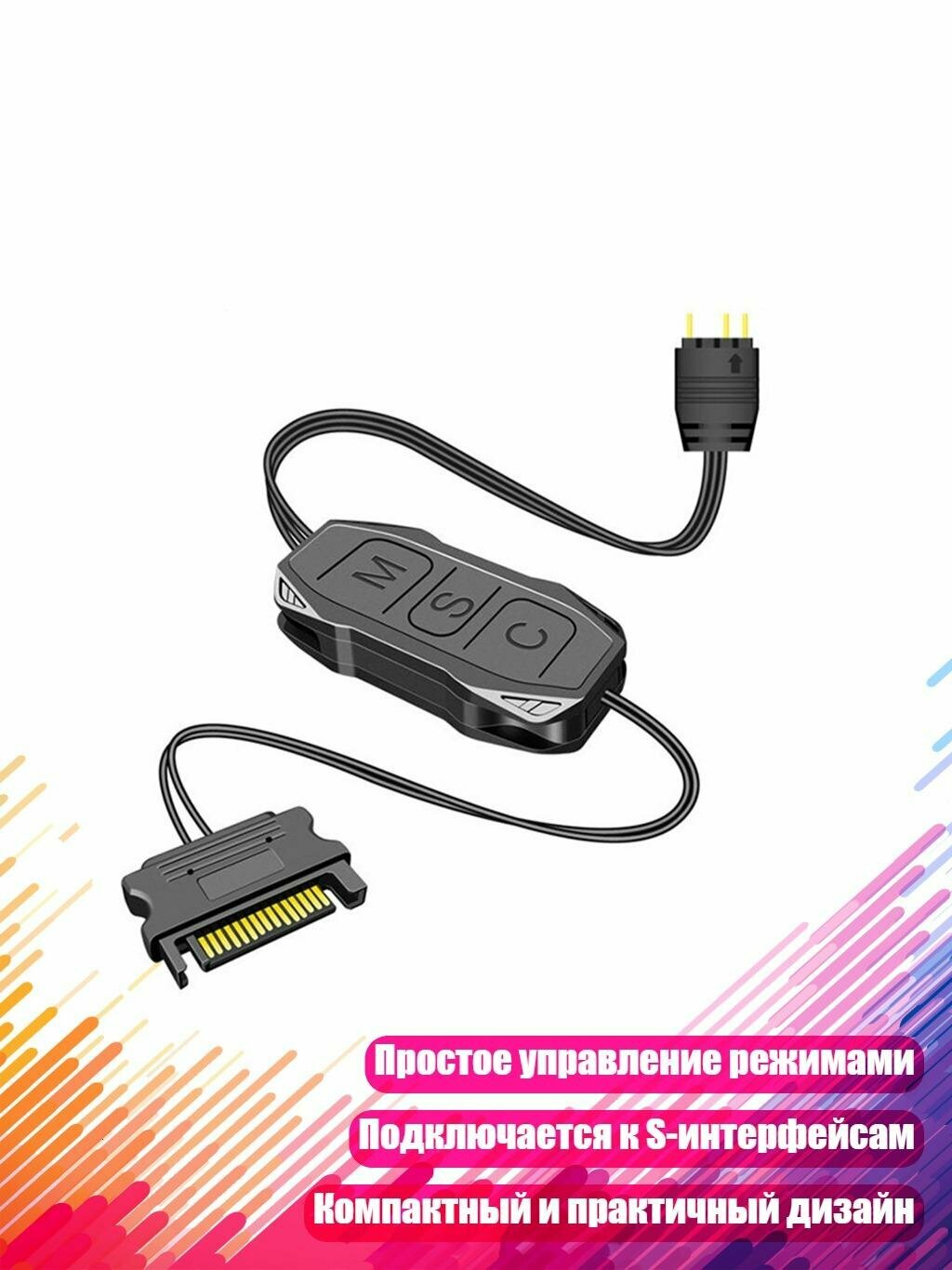 Контроллер ARGB 5 В, 3-контактный, Черный