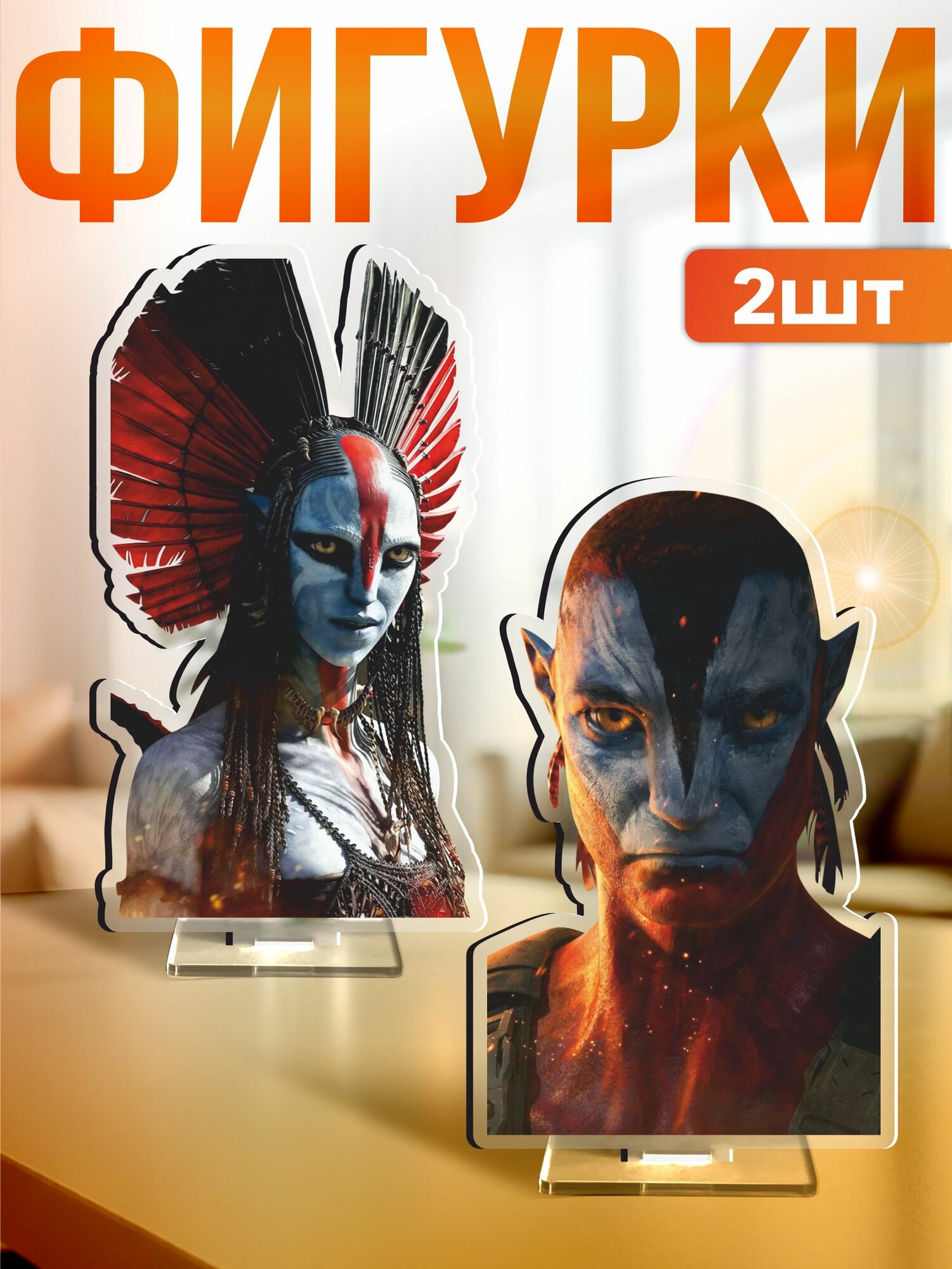 Акриловые фигурки набор Аватар 3 пламя и пепел