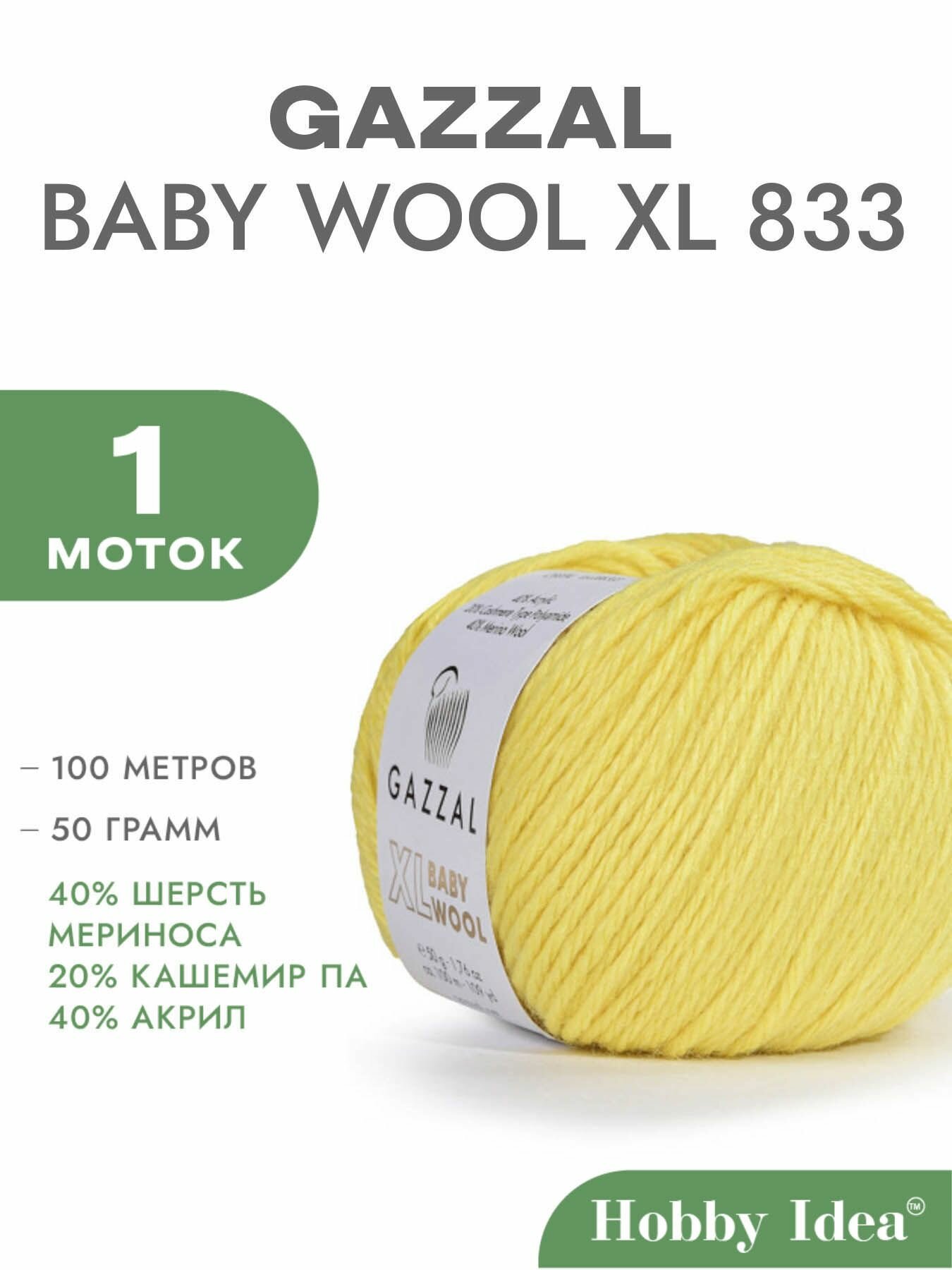 Пряжа Gazzal Baby Wool XL 833 Светло-жёлтый 1 моток (Газзал Беби Вул XL)