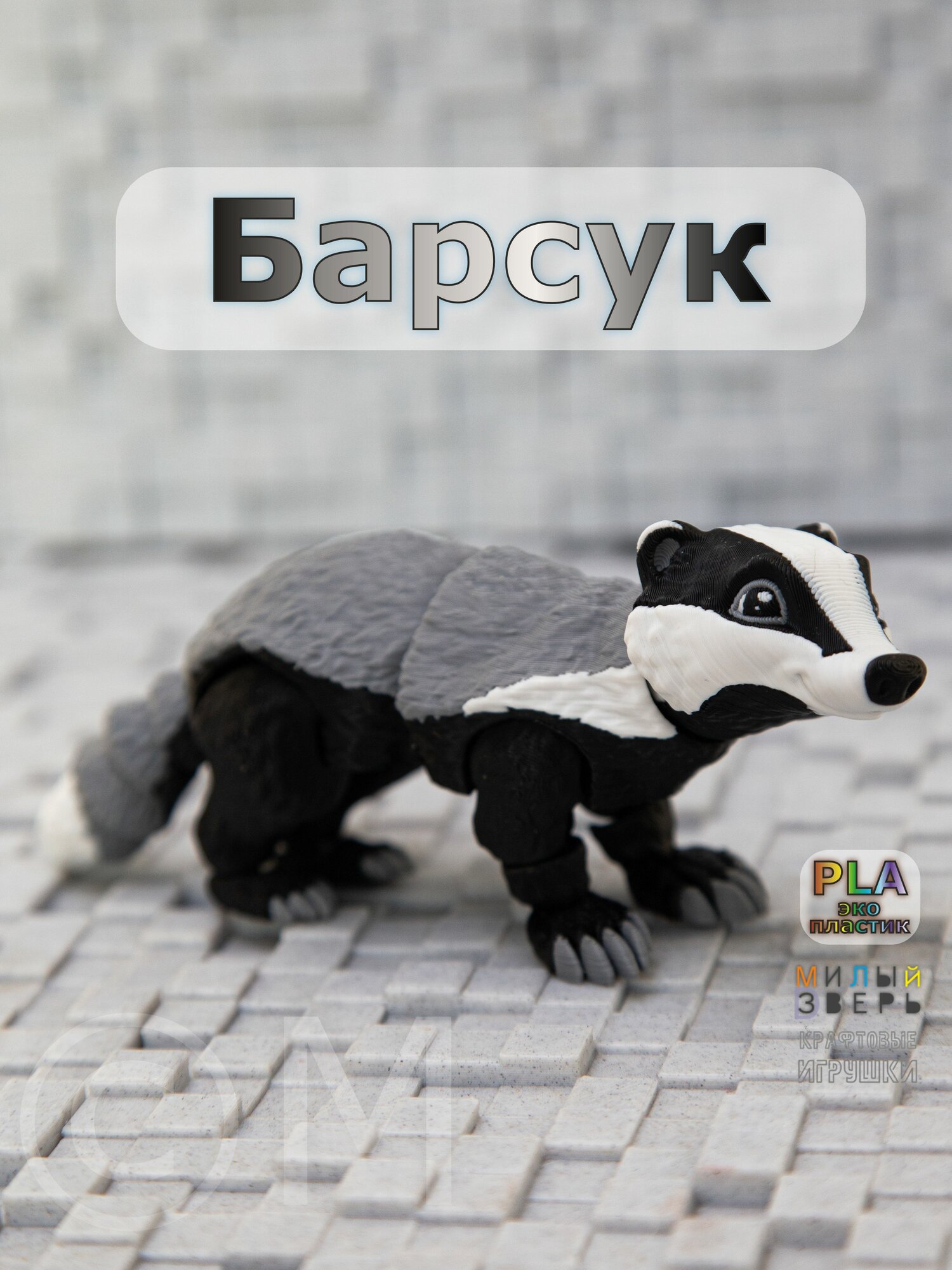 Барсук игрушка фигурка