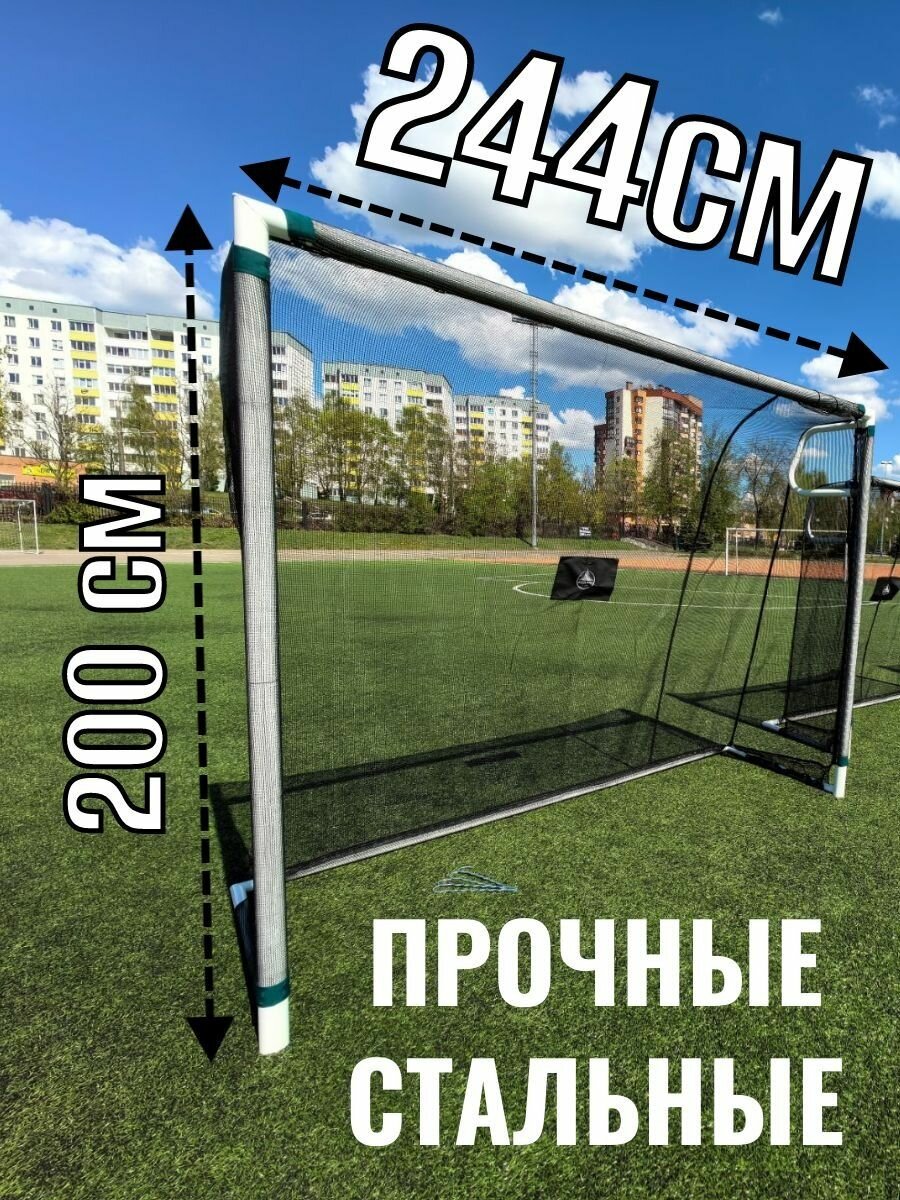 Ворота футбольные прочные стальные игровые Asgard sport Soccer Goal white 244х90х200 (L)- сетка, мишень, крепления к земле для детей и взрослых на дачу уличные