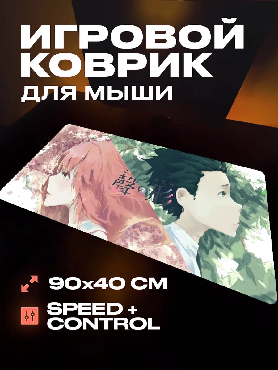 Коврик для мыши игровой A silent voice 90x40 см ProSleeves