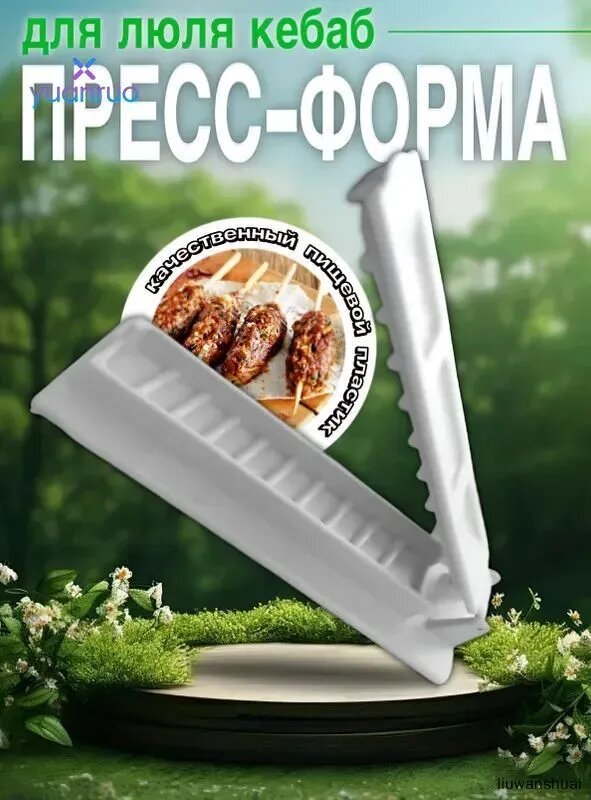 Форма для барбекю, гриля, 1 предм.