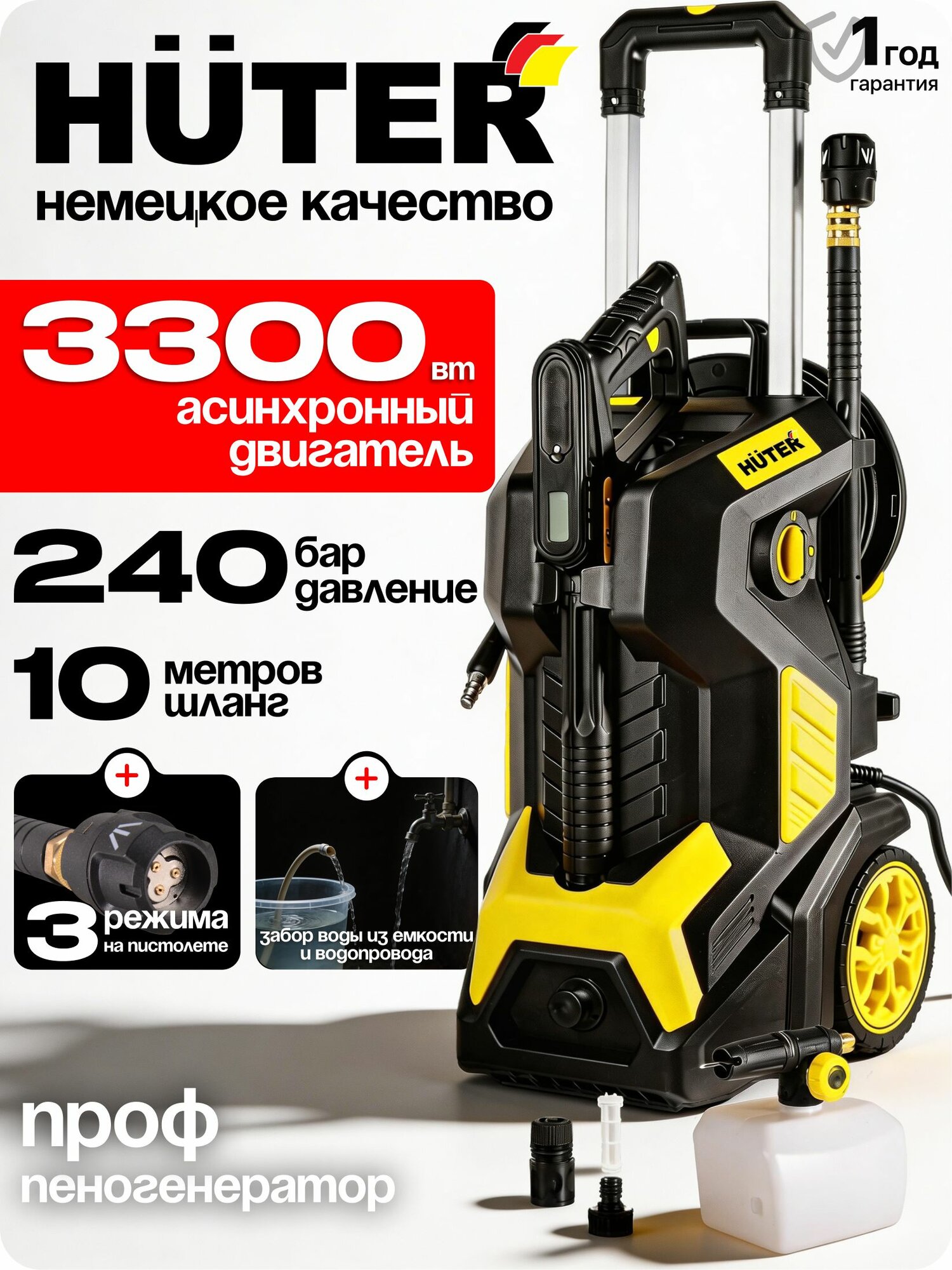 Мойка высокого давления для автомобиля, HUTER 3300Вт; 240 бар (керхер мойка высокого давления для автомобиля W330L SMART PROFESSIONAL K7)