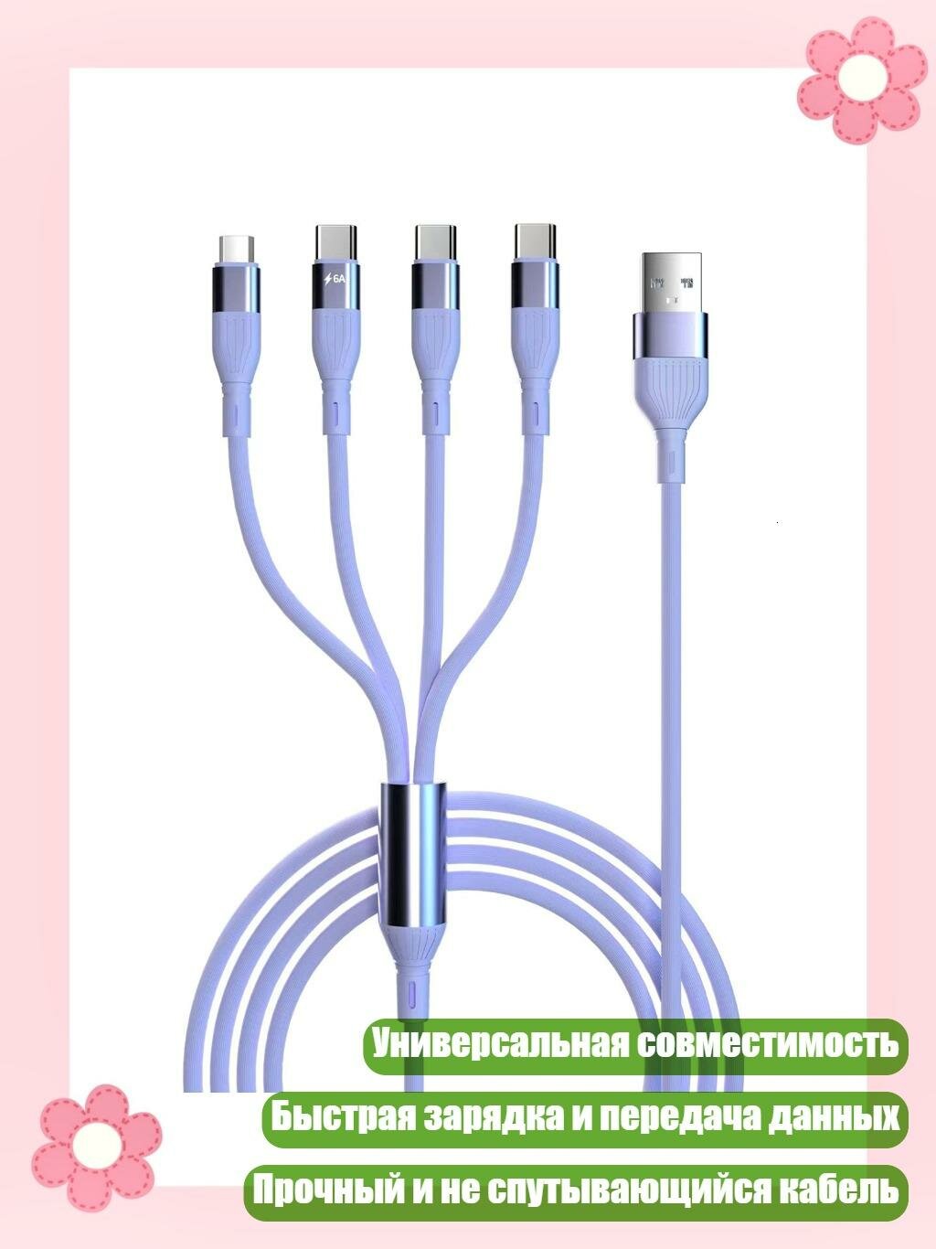 USB-кабель для зарядки, 150 см