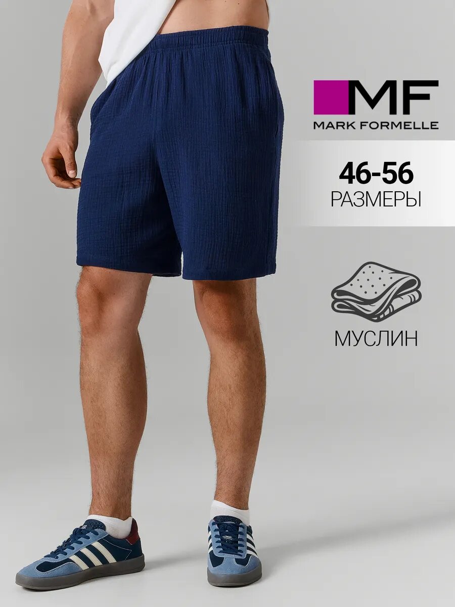 Шорты для мужчин