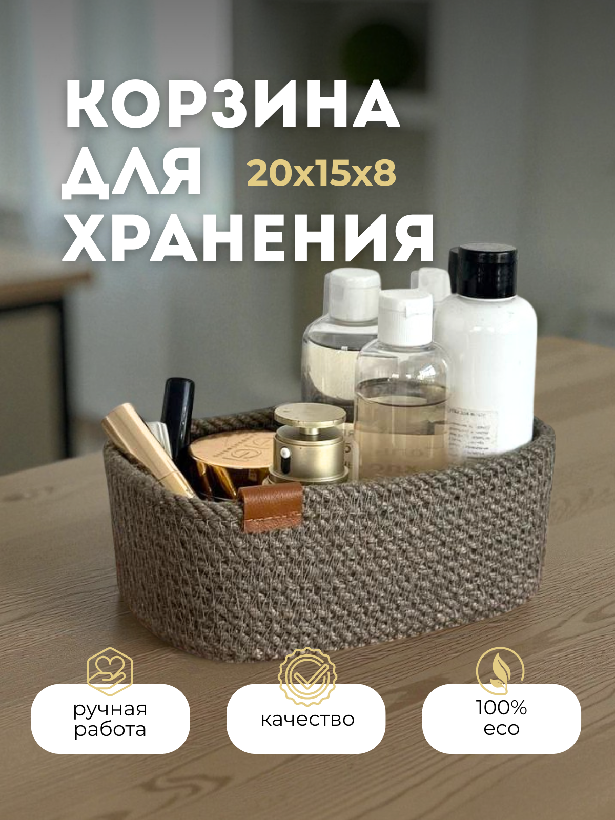 Корзинка для хранения плетеная