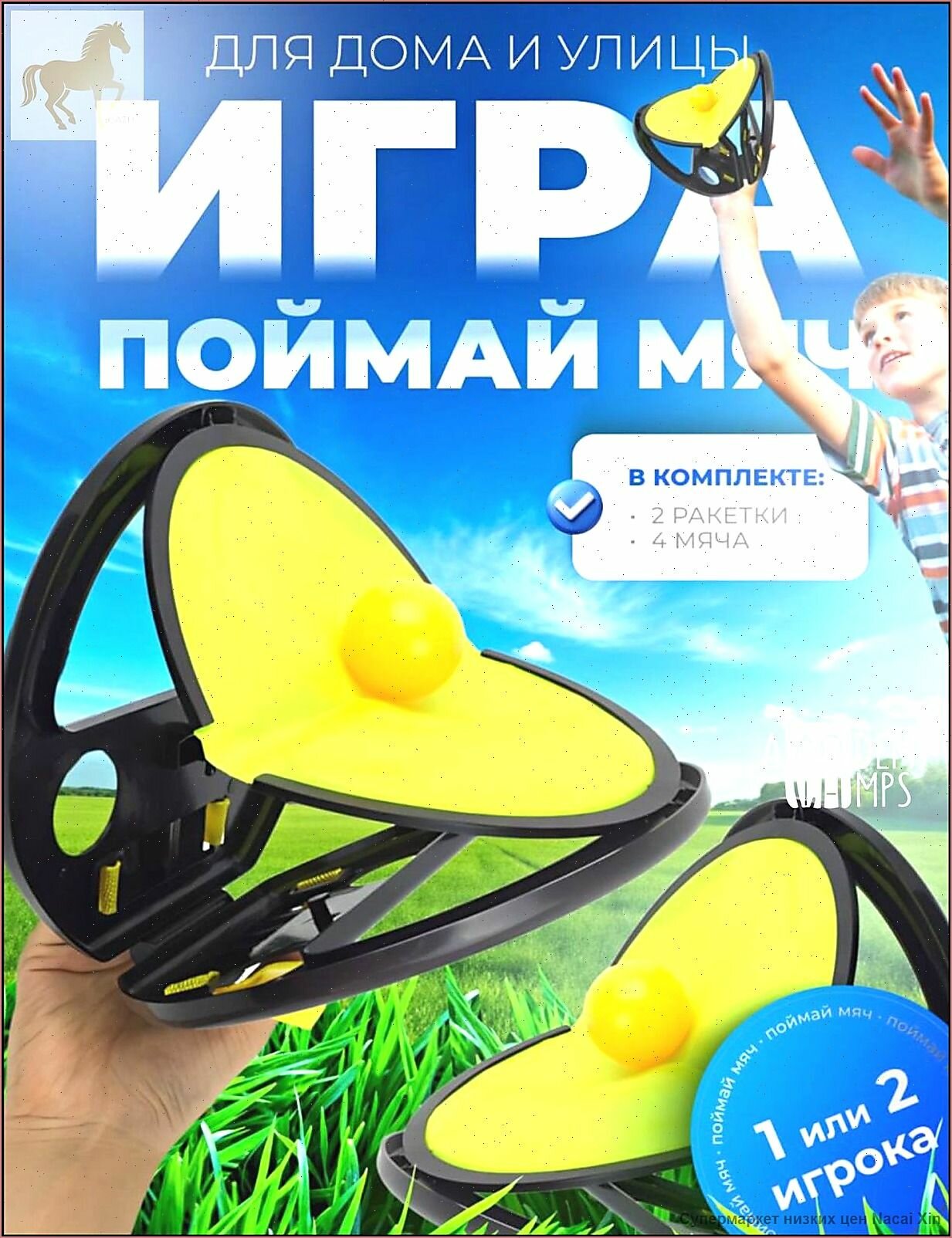 Активный сквап для улицы и дома, 2 штуки, качественный ловец мяча