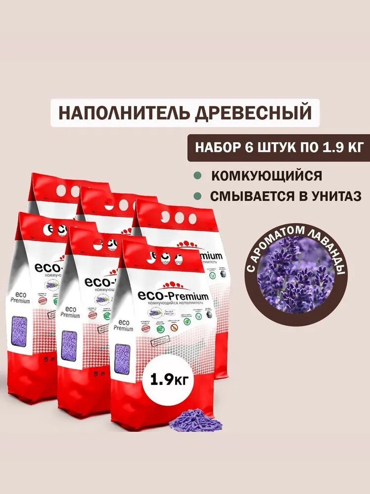 Наполнитель для кошачьего туалета комкующийся древесный с запахом лаванды ECO-Premium, упаковка 6 шт х 1,9 кг