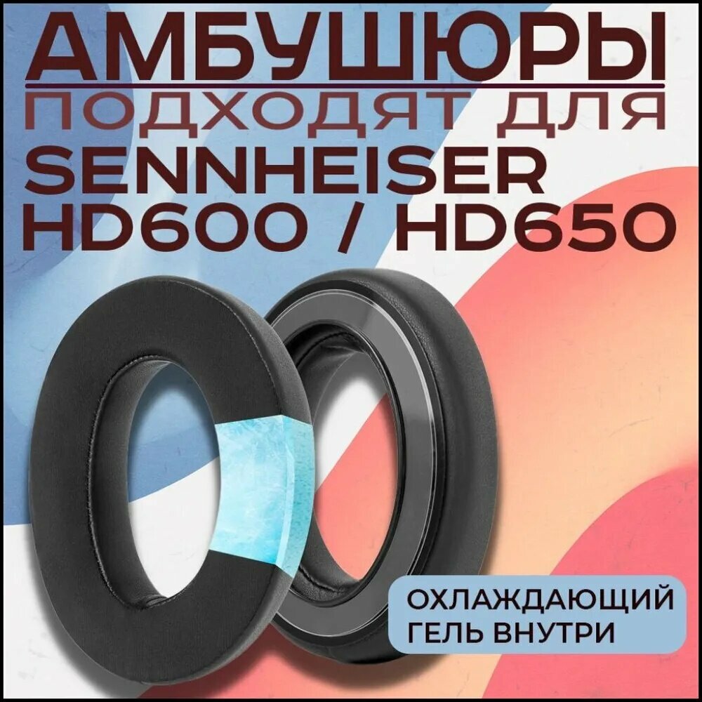 Новая модельАмбушюры для наушников
