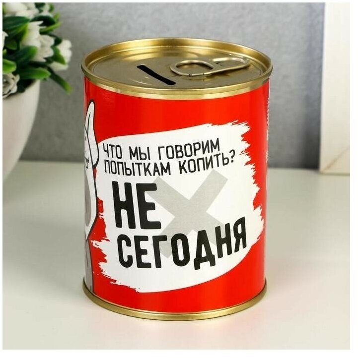 NNB Копилка-банка металл "Не сегодня" 7,3х9,5 см
