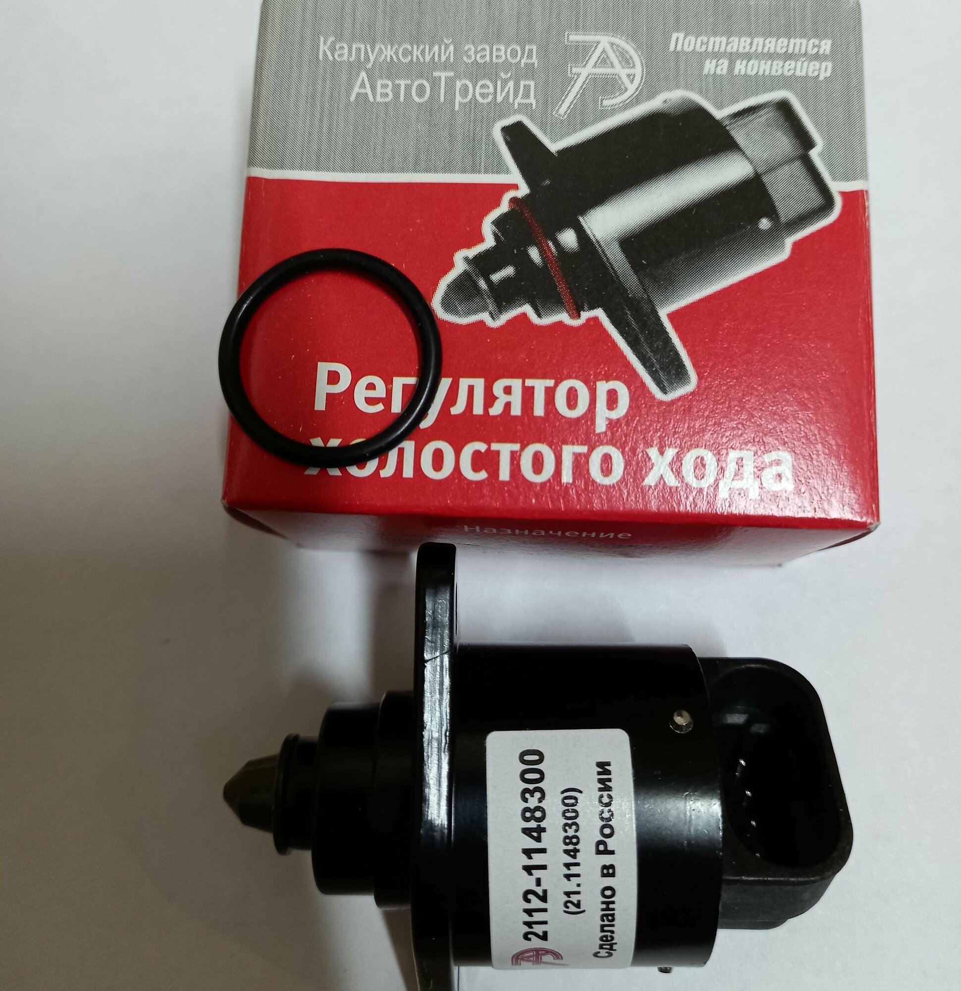Регулятор холостого хода (РХХ) ВАЗ2110-12 Калужский завод Автотрейд