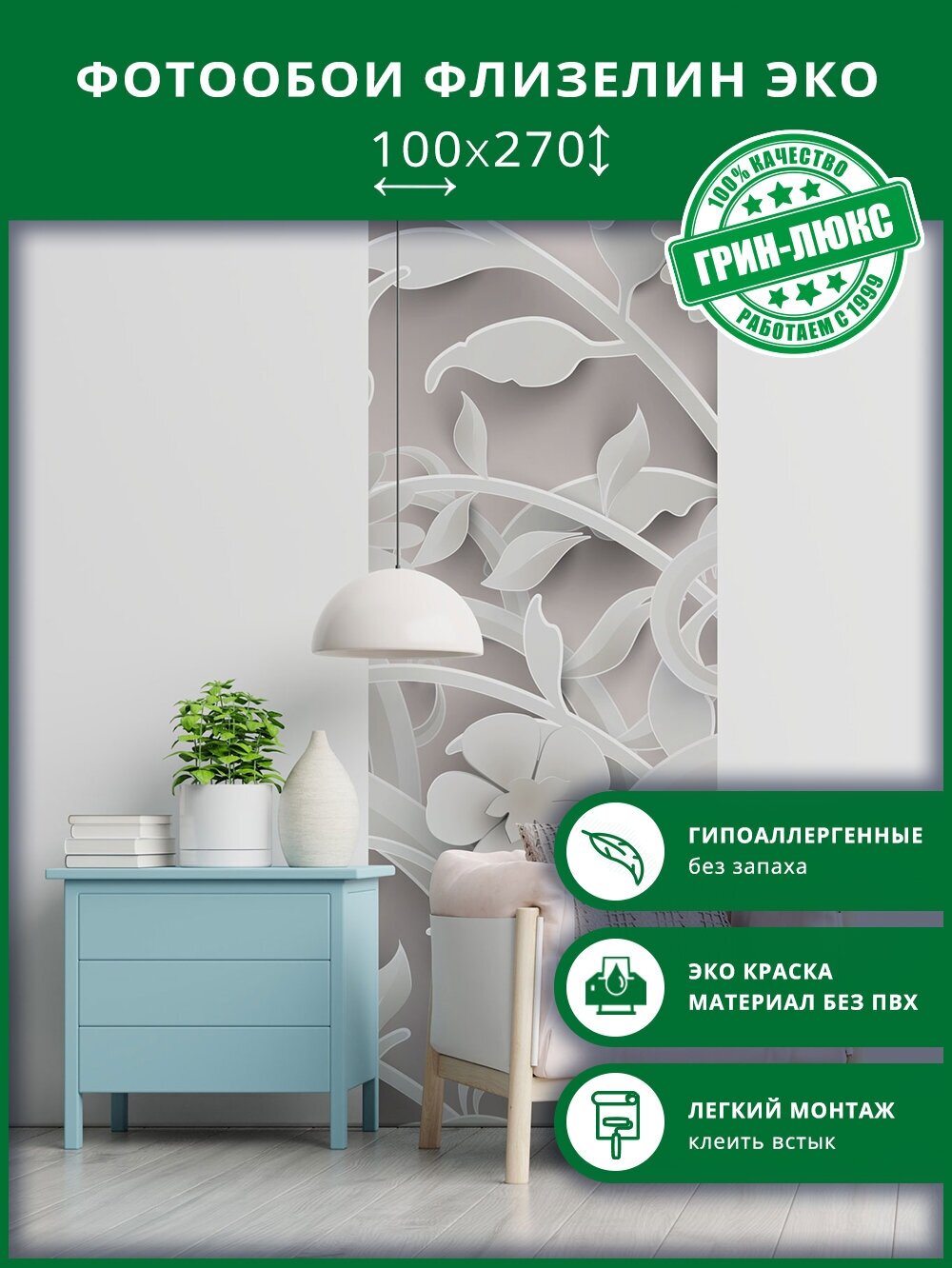 Фотообои на стену "Бумажные цветы 3D 100х270", обои флизелиновые гладкие в комнату, спальню, кухню, коридор, 3d, листья, цветы