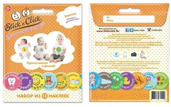 Набор стикеров Stick'n Click «Первые достижения» (13 наклеек) Happy Line 83012
