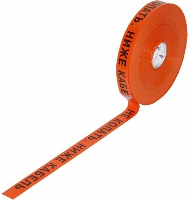 Сигнальная лента Протэкт с логотипом Не копать Ниже кабель 40 мм, 250 м ЛСС-40/250