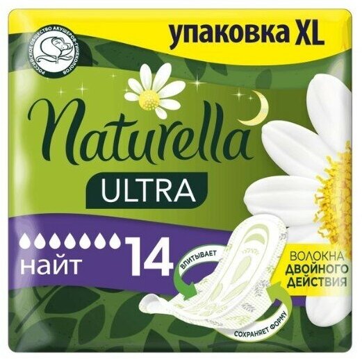 Набор из 3 штук Прокладки гигиенические Naturella Ultra Camomile Night DUO Ромашка 14шт