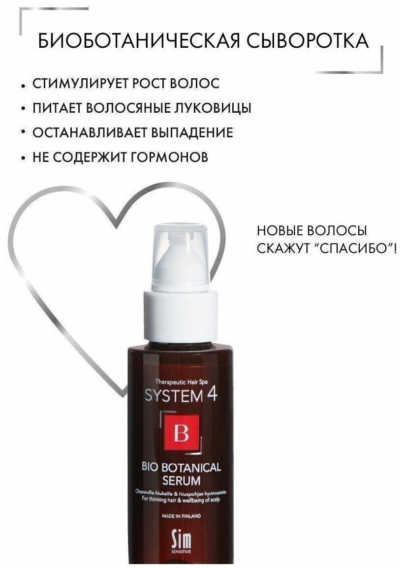 System 4 Сыворотка от выпадения волос, Система 4, 50 мл