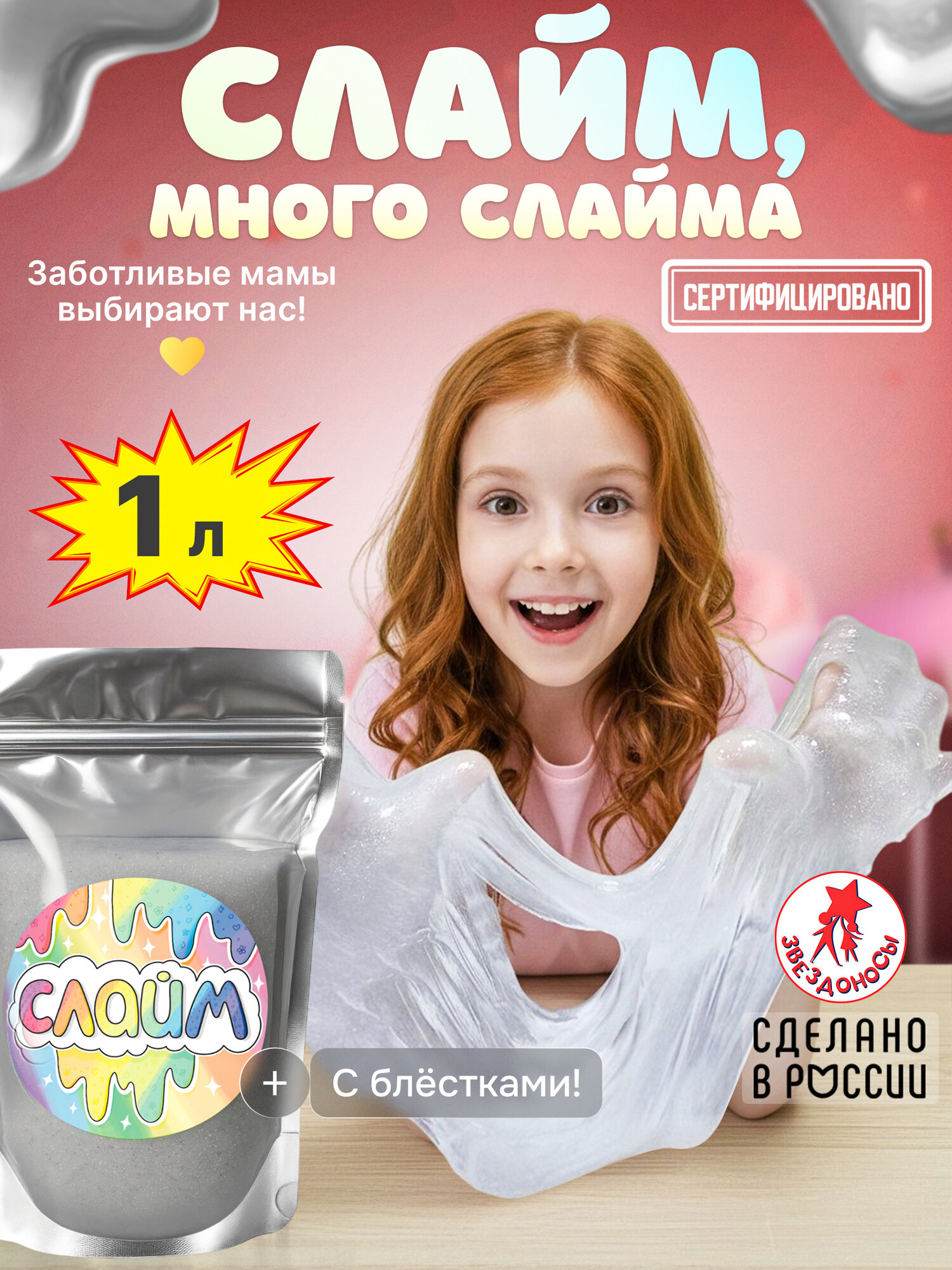 Слайм антистресс Прозрачный 1 л