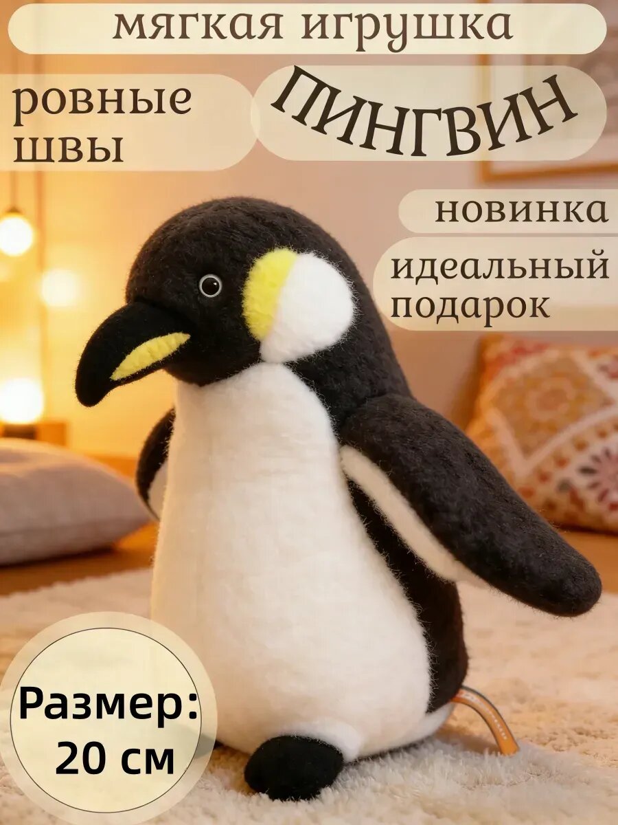 Пингвинчик игрушка вакуумный
