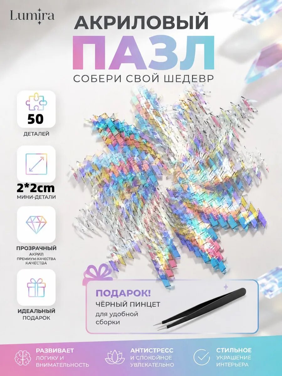 Радужное акриловое стекло квадратики 3*3 см, 50 штук