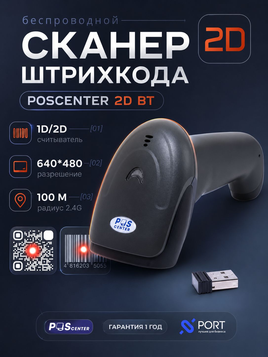 POScenter 2d Сканер штрих кода беспроводной 2D BT, , Честный знак, ручной сканер штрих кода