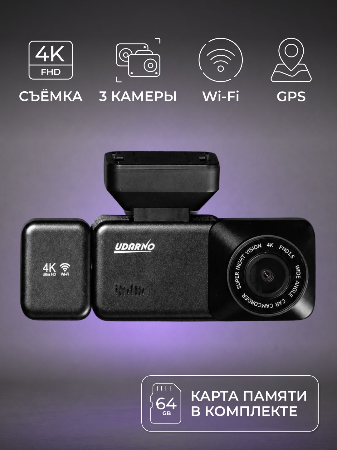 Видеорегистратор 3 камеры 4К Wi-Fi GPS A6706 UDARNO