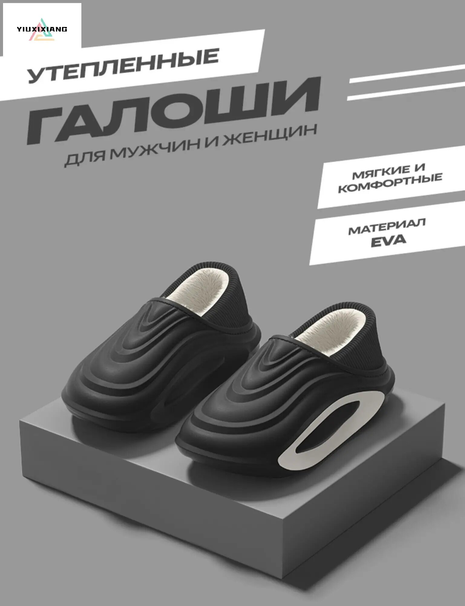 Галоши