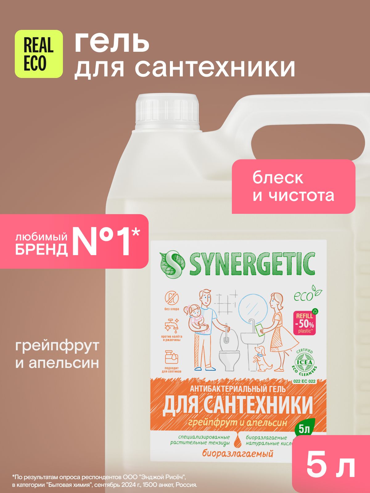 Средство для унитаза, ванной, сантехники, туалета SYNERGETIC 5л, Грейпфрут апельсин, чистящее мощное средство, гель от известкового налета, ржавчины, бактерий, микробов, для раковины