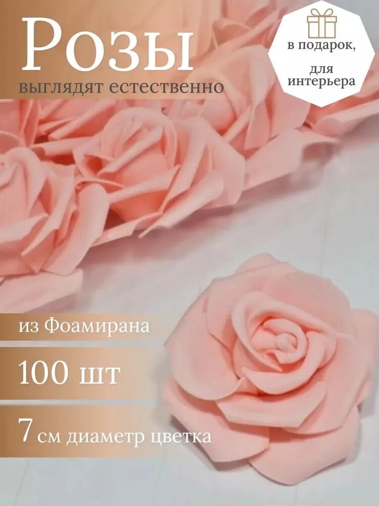 Искусственные цветы,100шт