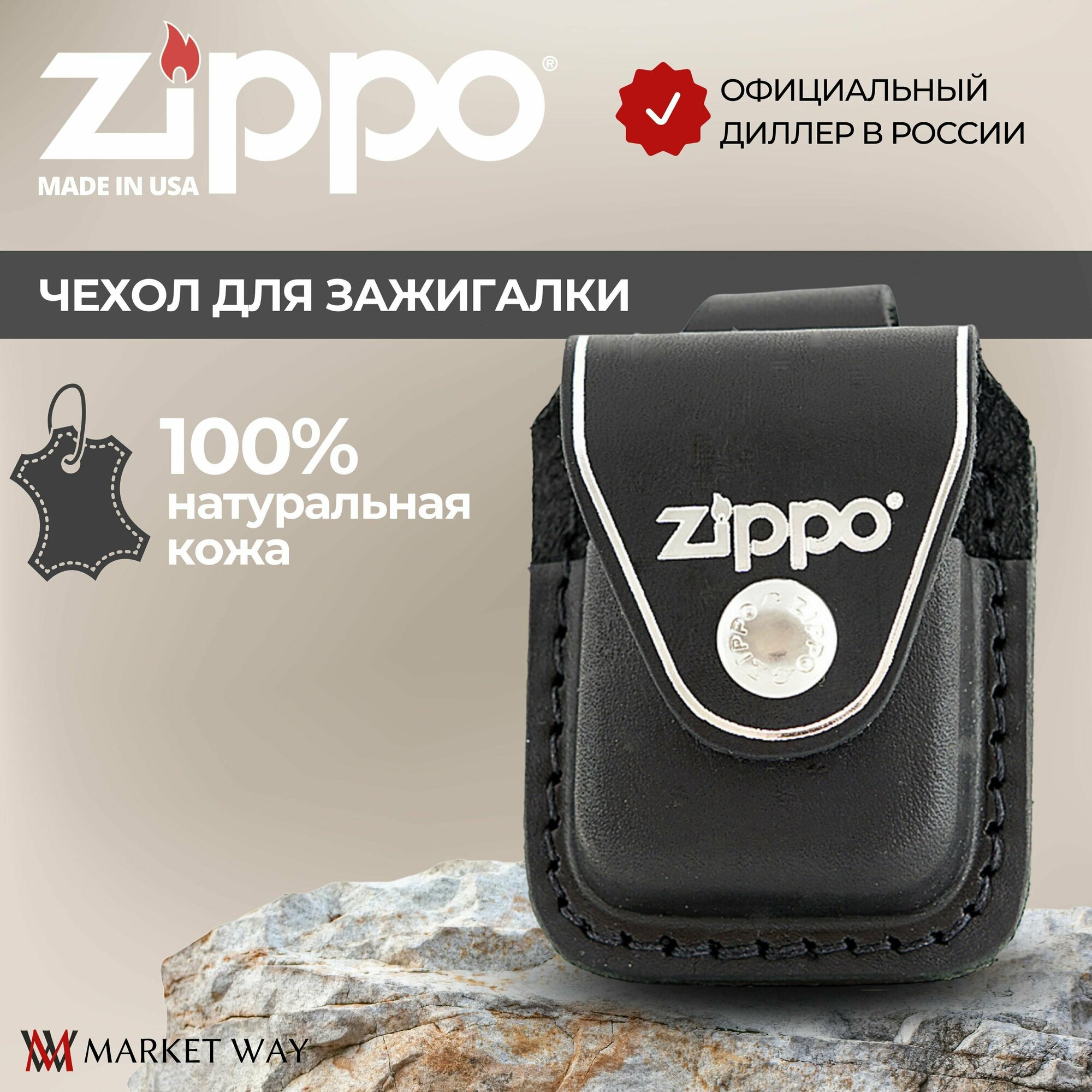 Чехол Для Зажигалки ZIPPO LPLBK