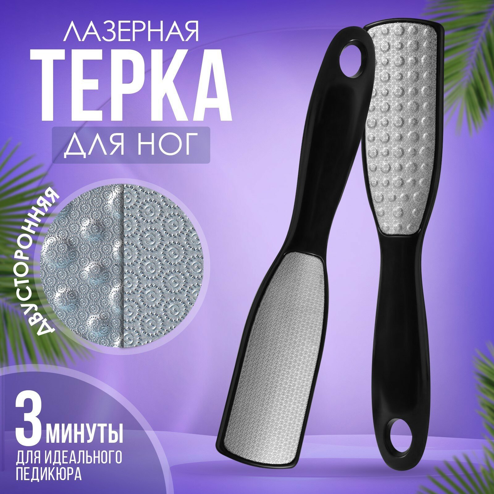 Тёрка для ног, трапеция, лазерная, двусторонняя, 24,5 см, цвет чёрный, 7367975