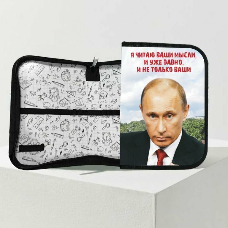 Пенал с Путиным №16