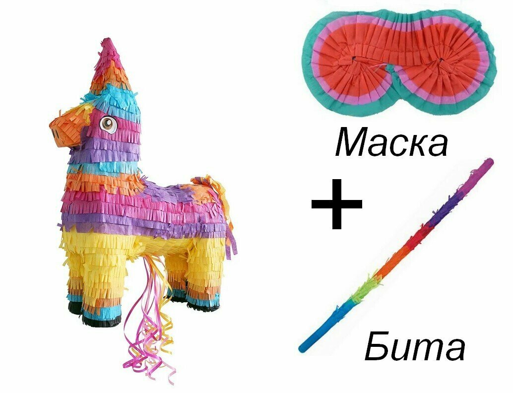 Пиньята Ослик 56 см х 36 см х 15 см, + Бита+Маска