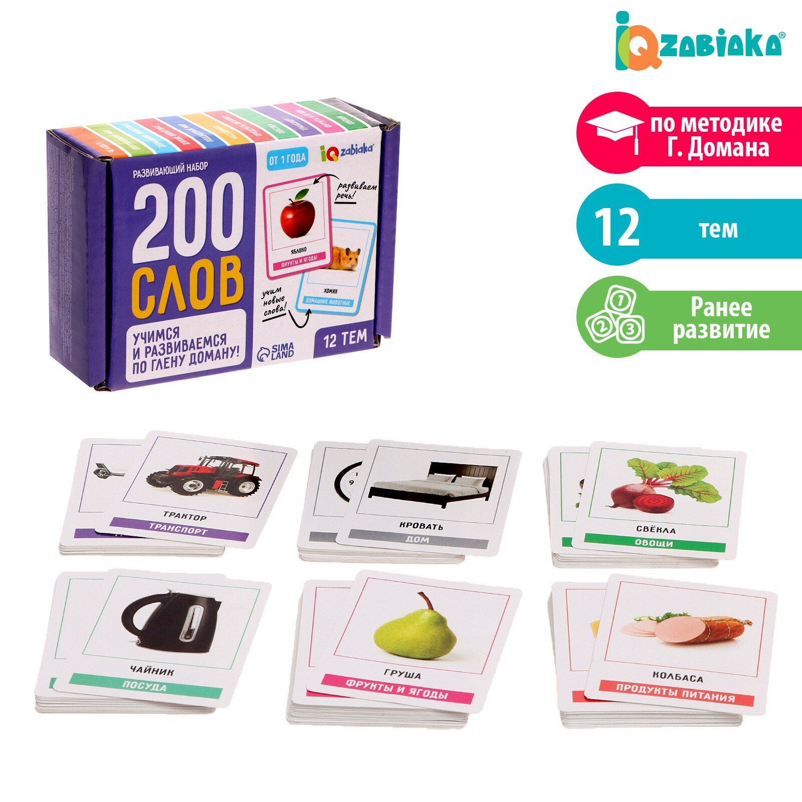 Развивающий набор «200 слов», учимся и развиваемся, по методике Глена Домана, 9257241