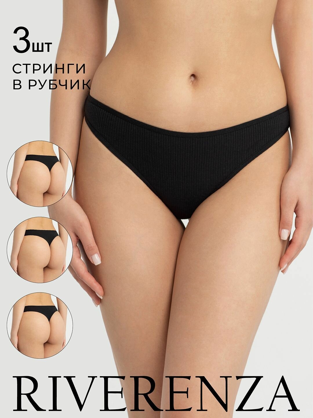 Трусы Riverenza Ribbon