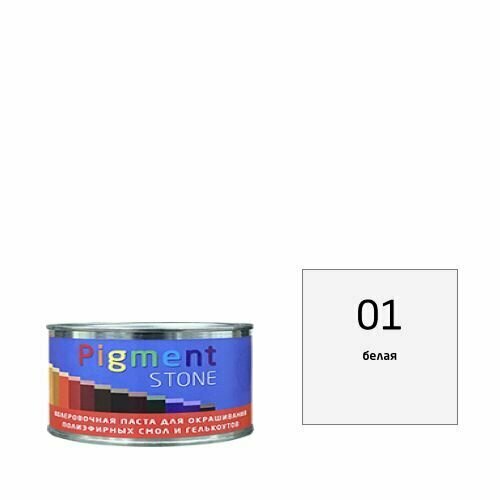 0,25 кг Паста колеровочная PigmentStone, арт. 01 белая для полиэфирных смол